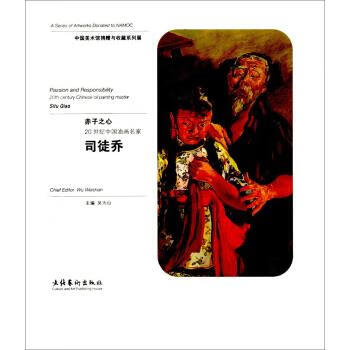 赤子之心 吴为山 编