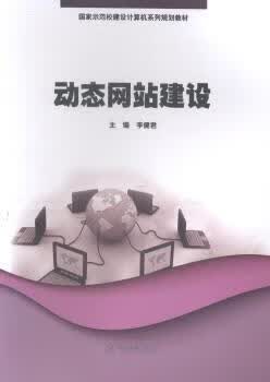 书籍 动态建设 李健编 暨南大学出版社