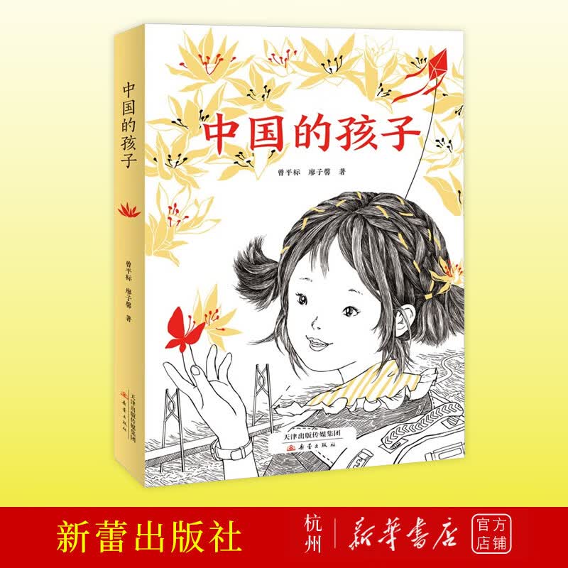 中国的孩子 十九届品味书香小学组2023征文活动阅读书单