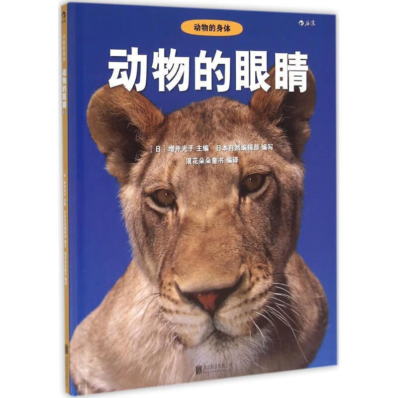 动物的眼睛