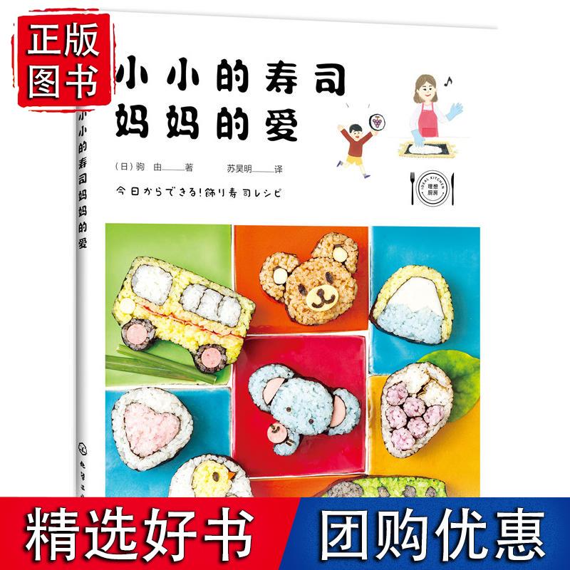 小小的寿司，妈妈的爱