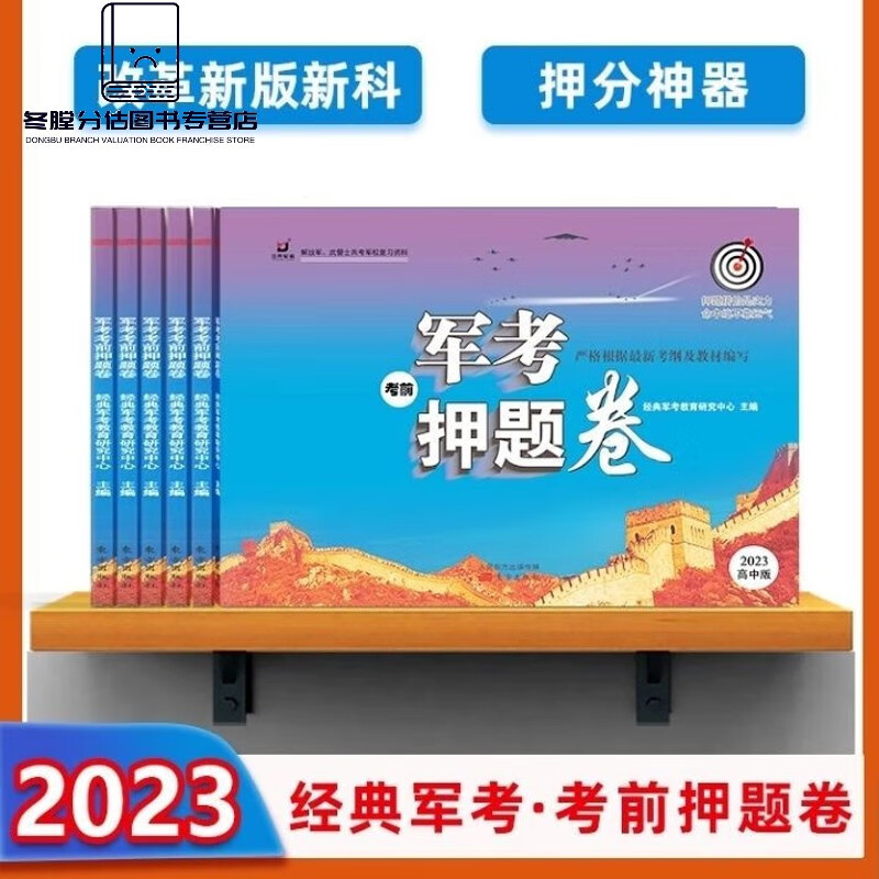 2023年国防经典军考押题卷士兵考军校复习资料模拟试卷押题卷