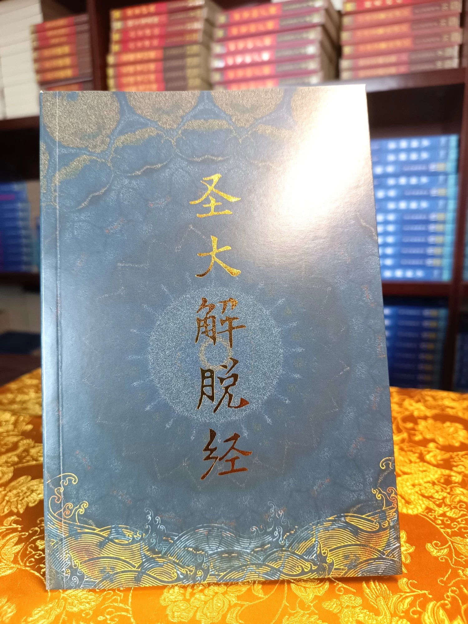 23年学院原装  圣大解脱经  索讲解版！