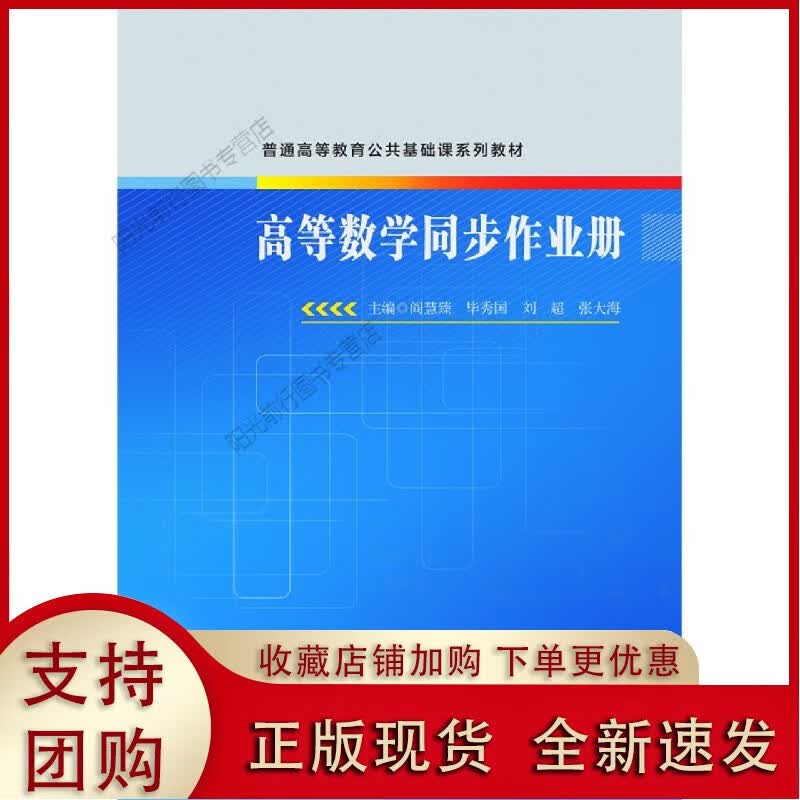 高等数学同步作业册