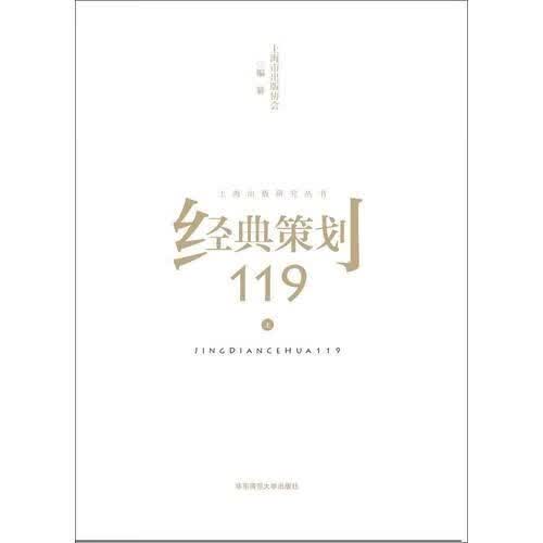 经典策划119 上