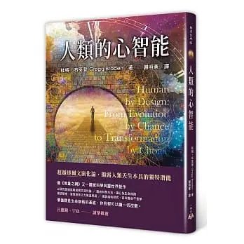 順豐!桂格布萊登《人類的心智能》一中心498