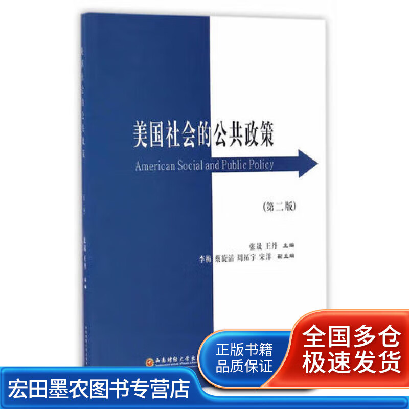 美国社会的公共政策【好书】