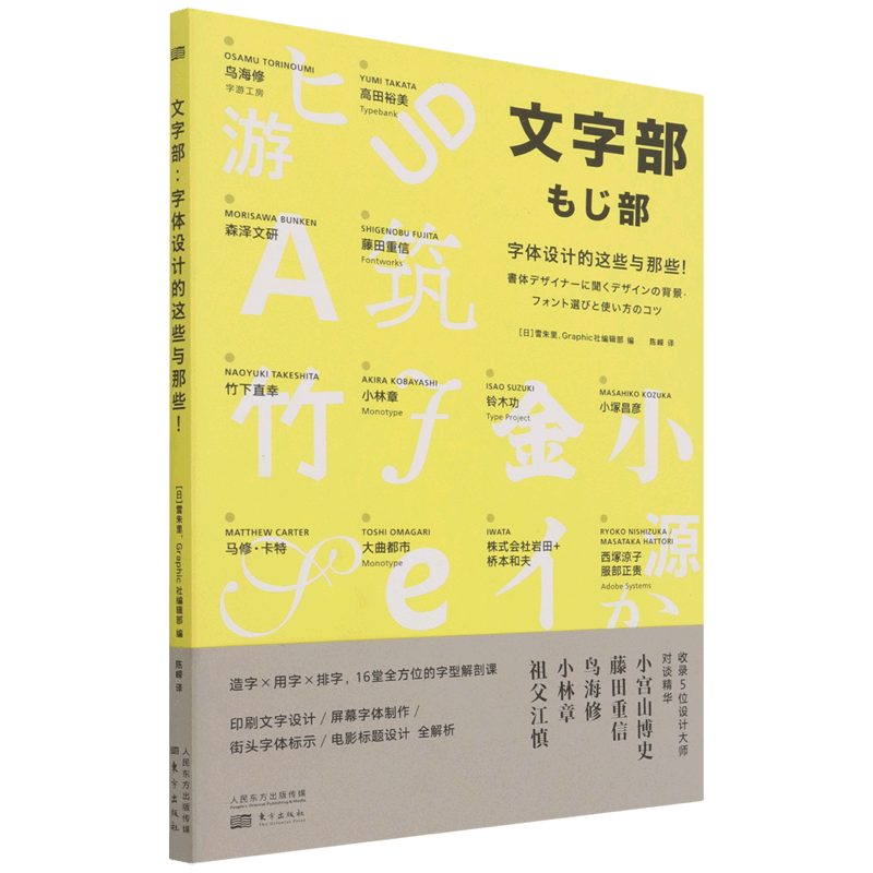 文字部(字体设计的这些与那些)