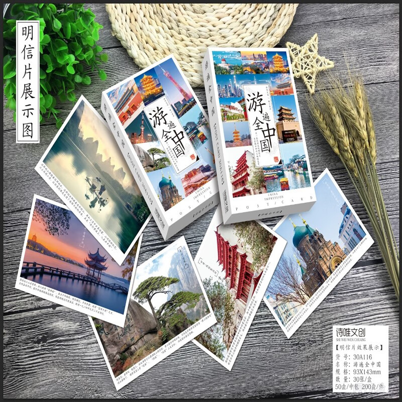 中国各地古镇 城市旅游风景明信片 云南上海长沙北京重庆广州卡片 30张 游遍全中国