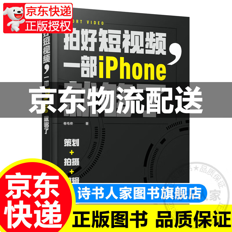 拍好短视频 一部iPhone就够了 策划拍摄剪辑运营