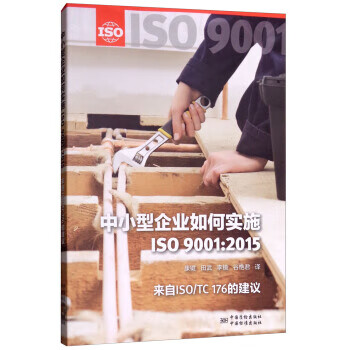 中小型企业如何实施 ISO 9001:2015