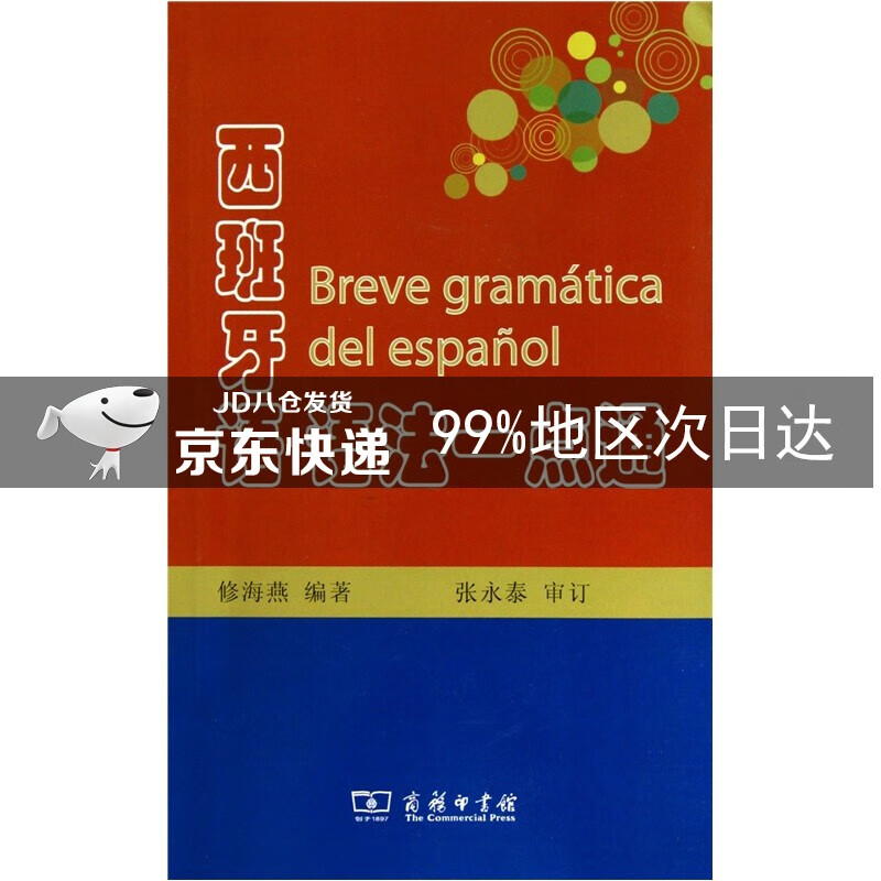 西班牙语语法一点通