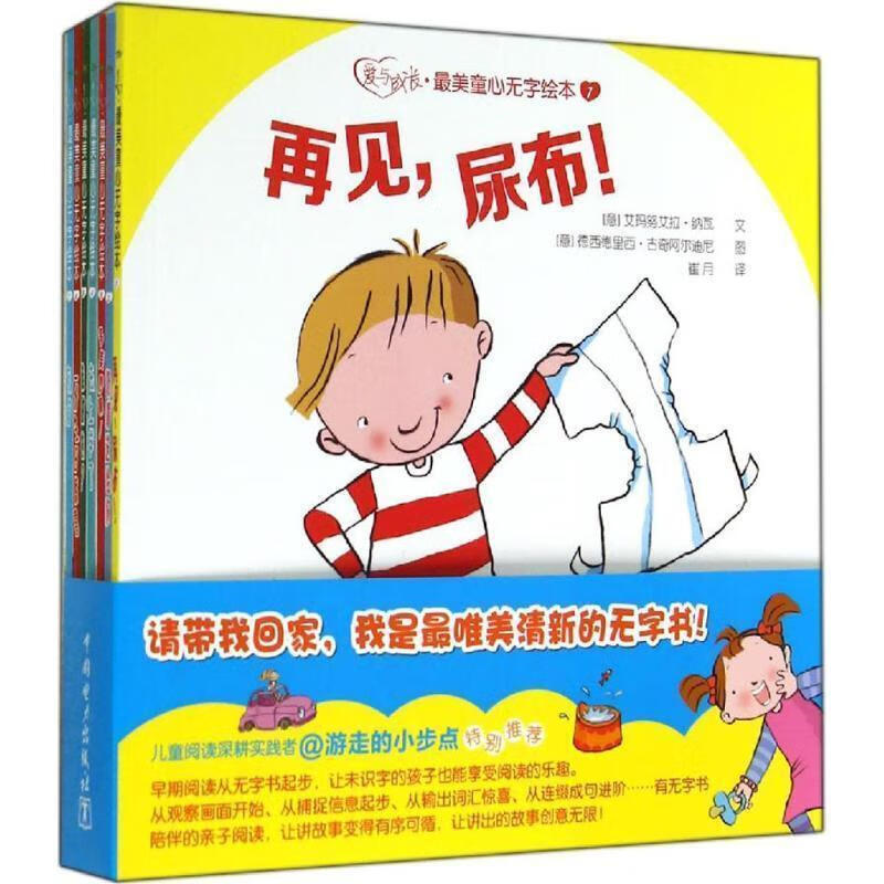 爱与成长 美童心无字绘本 [意]洛伦佐特拉内拉 等著,崔月译【书】