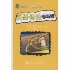 英语语法学与练 【书】