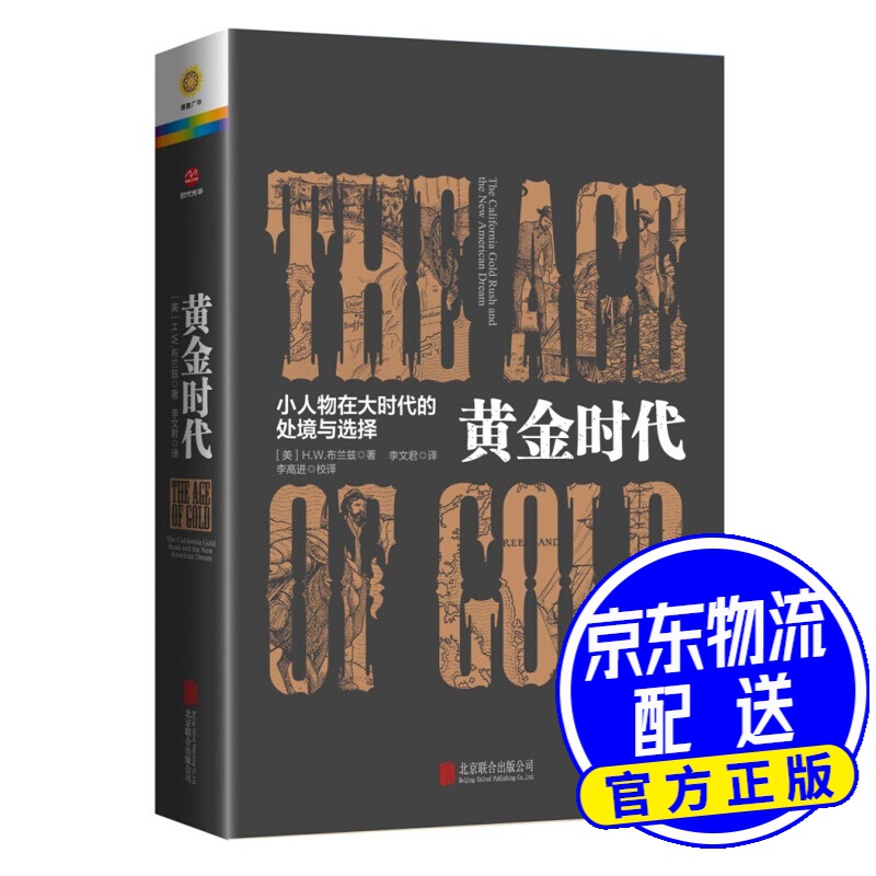黄金时代：小人物在大时代的处境和选择