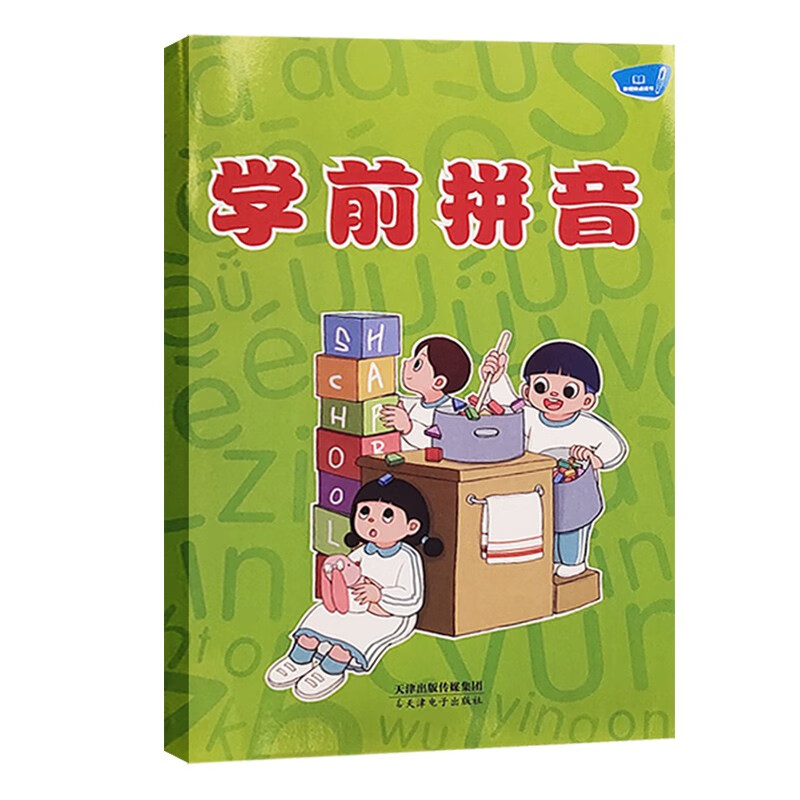 小达人点读笔配套图书学前拼音幼儿拼音启蒙用书幼小衔接声母韵母整体认读音节学习图文结合 不含点读笔 1册