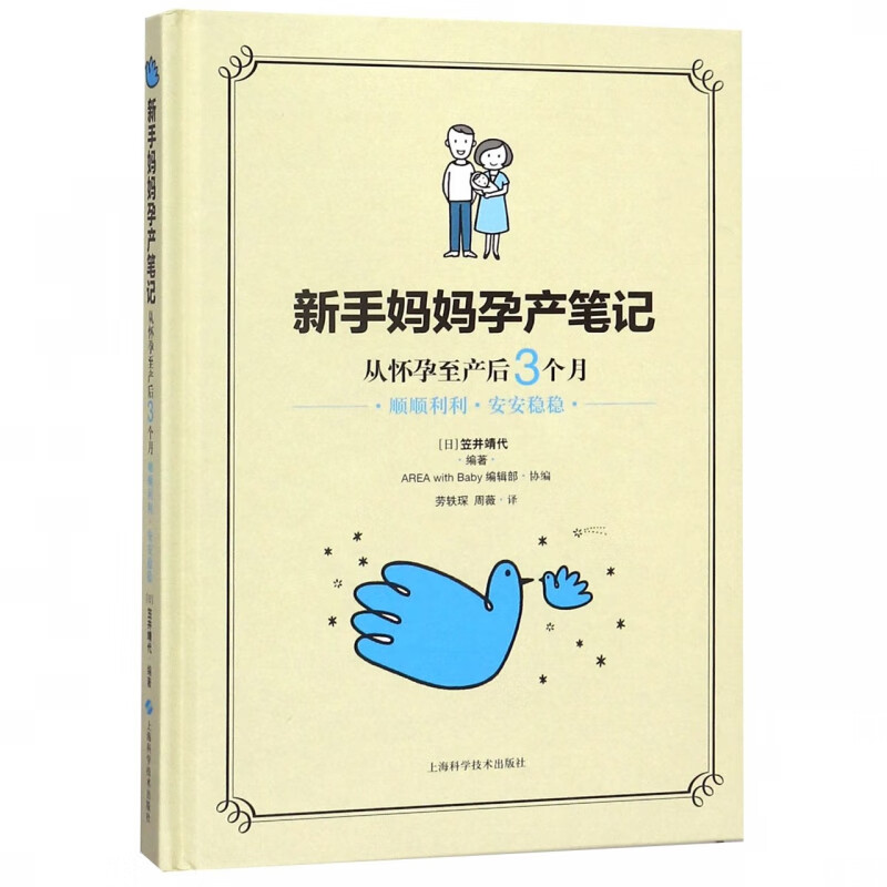 新手妈妈孕产笔记(精)