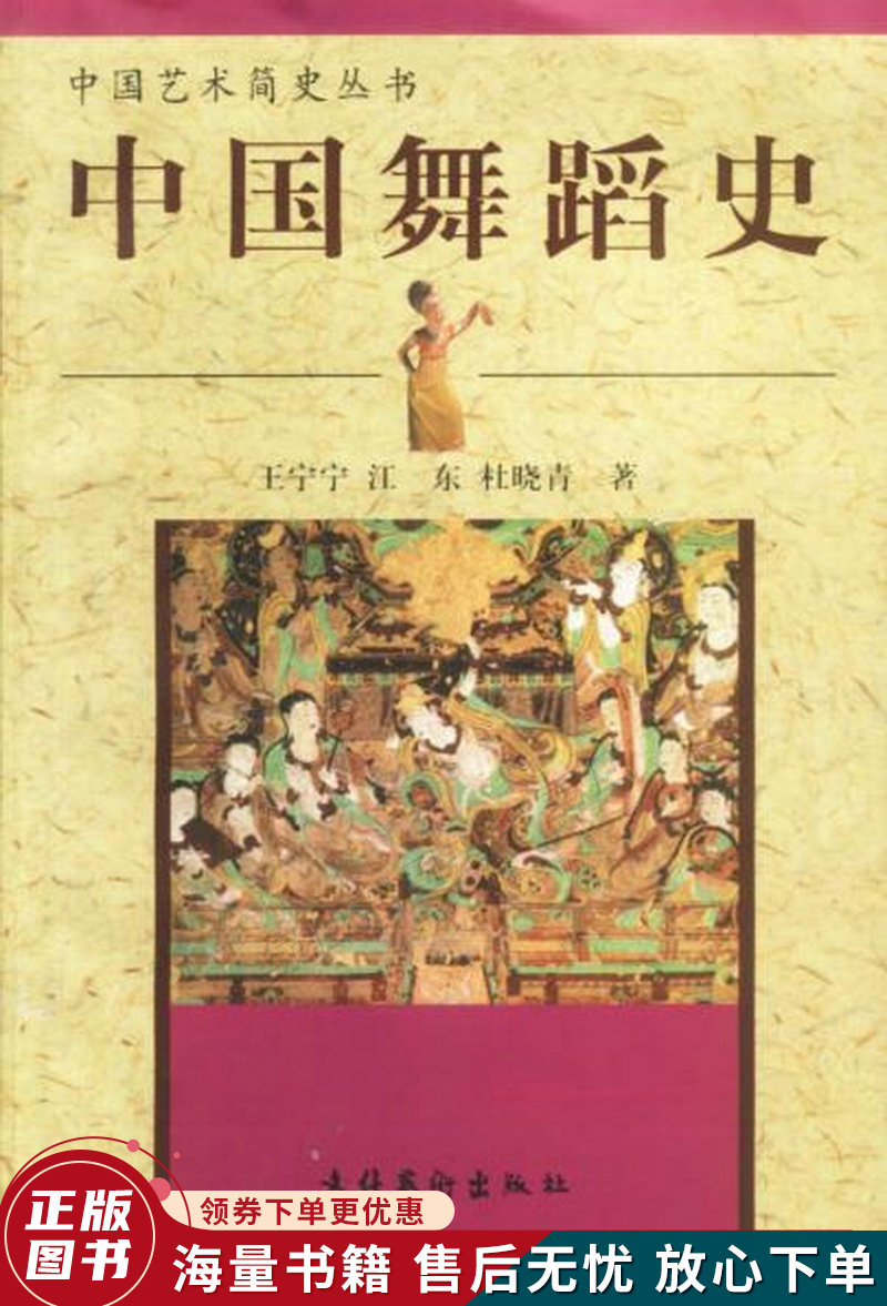 中国舞蹈史