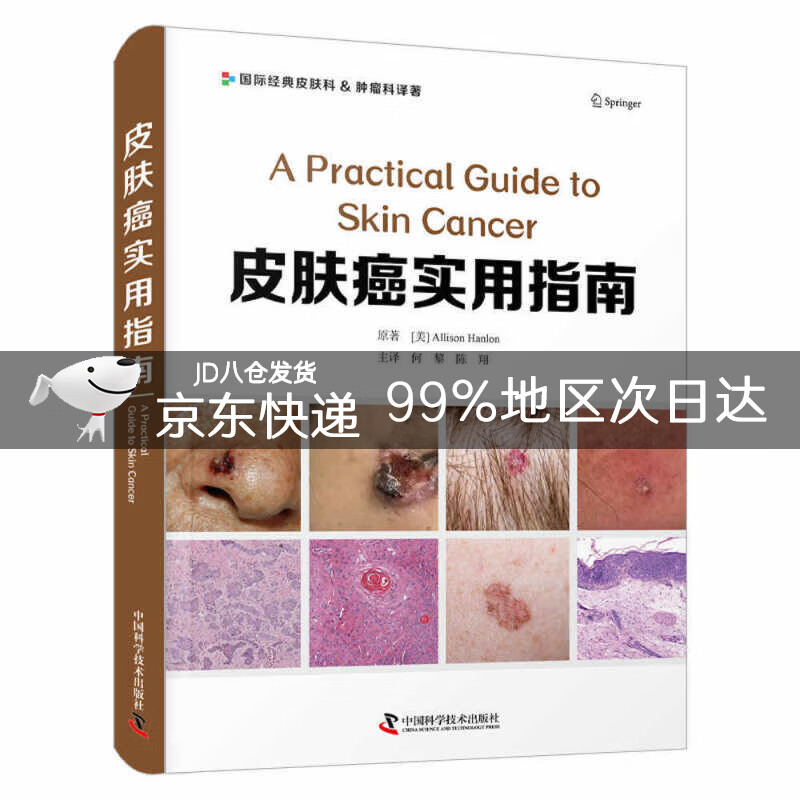 皮肤癌实用指南