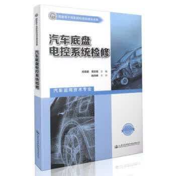 汽车底盘电控系统检修