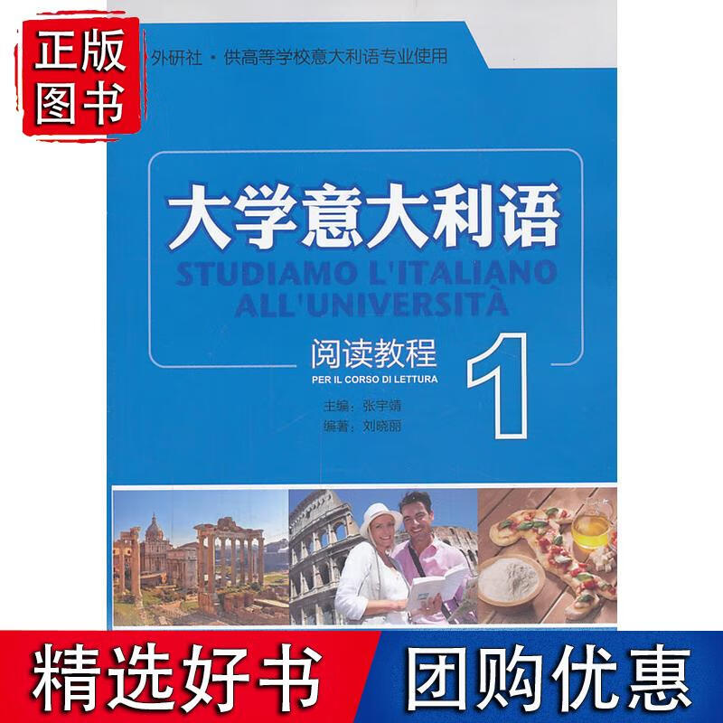 大学意大利语阅读教程(1)