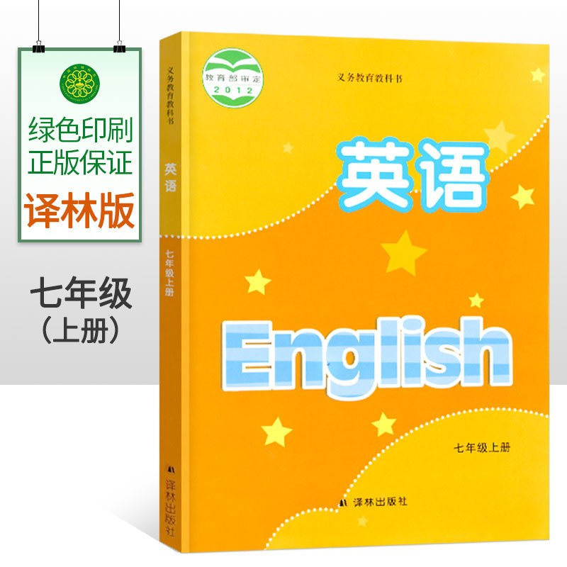 译林版2022适用七年级上册英语书 牛津译林版英语课本 七上7A英语教材学生 译林出版社初一英语上册七年级上册英语课本