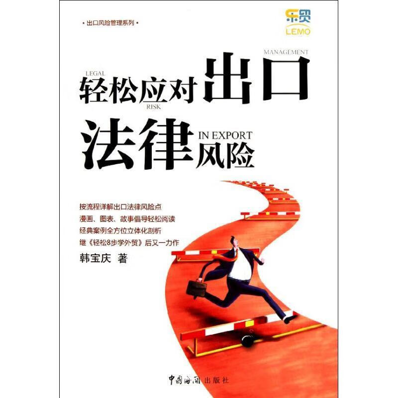 轻松应对出口法律风险