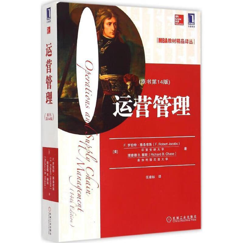 运营管理【好书，下单速发】