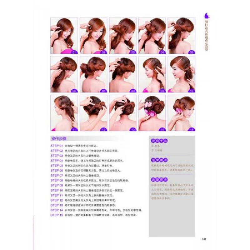 森系新娘化妆与造型实例教程 安洋 人民邮电出版社 9787115381354