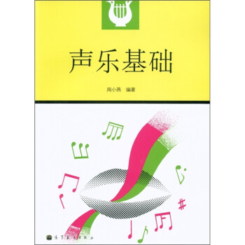 声乐基础 周小燕 著【书】