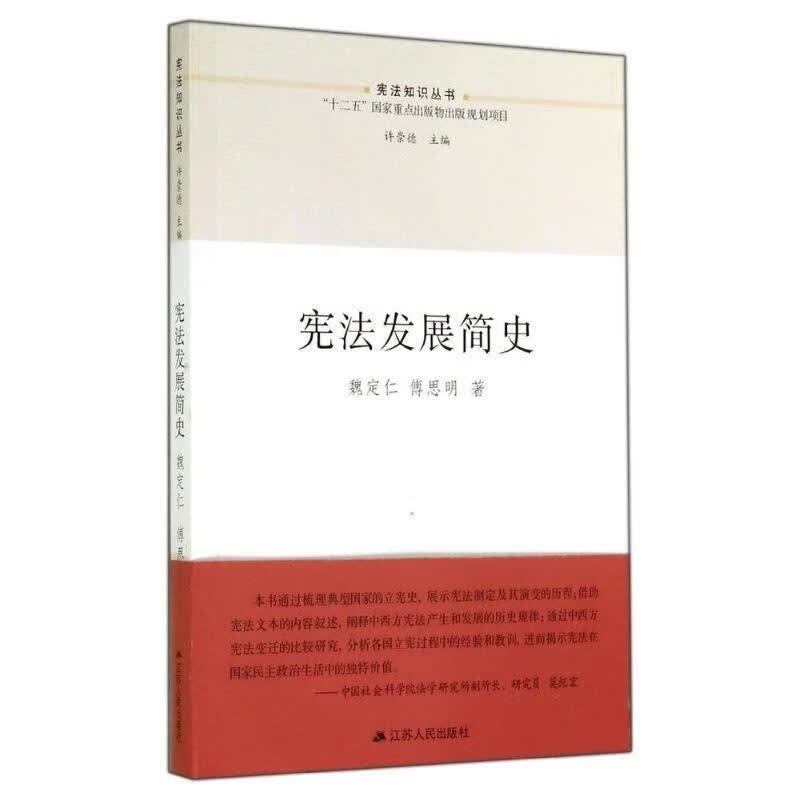 宪法发展简史