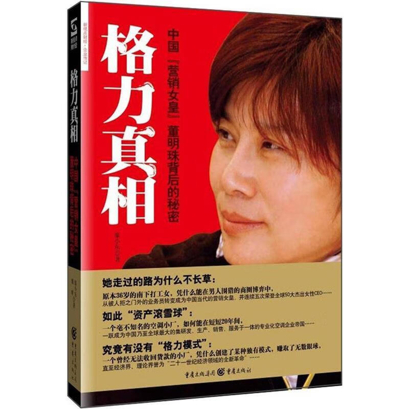 格力真相【，放心购买】