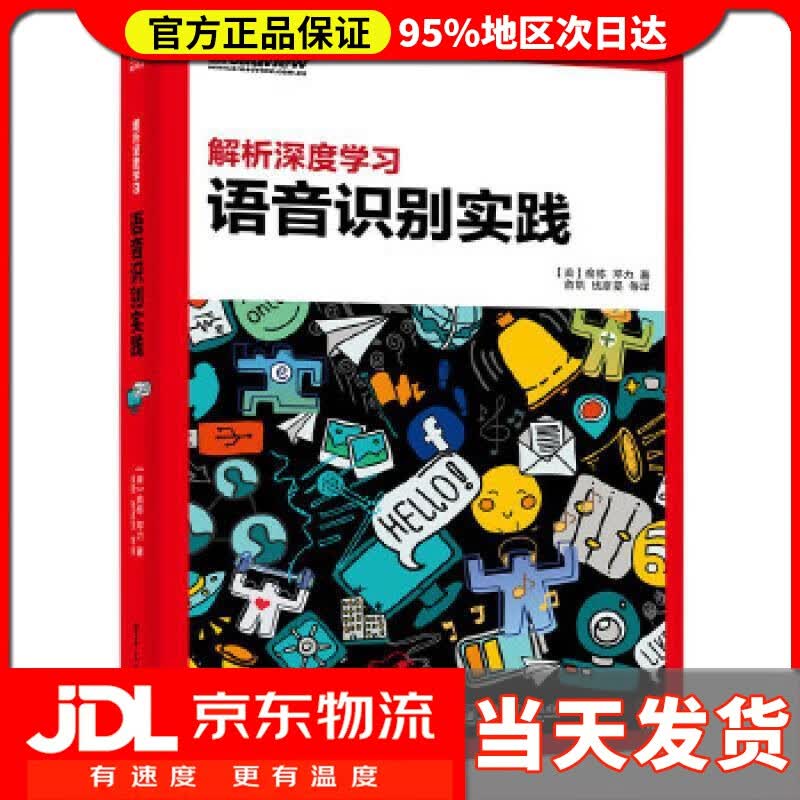 解析深度学习：语音识别实践 俞栋，邓力 电子工业出版社