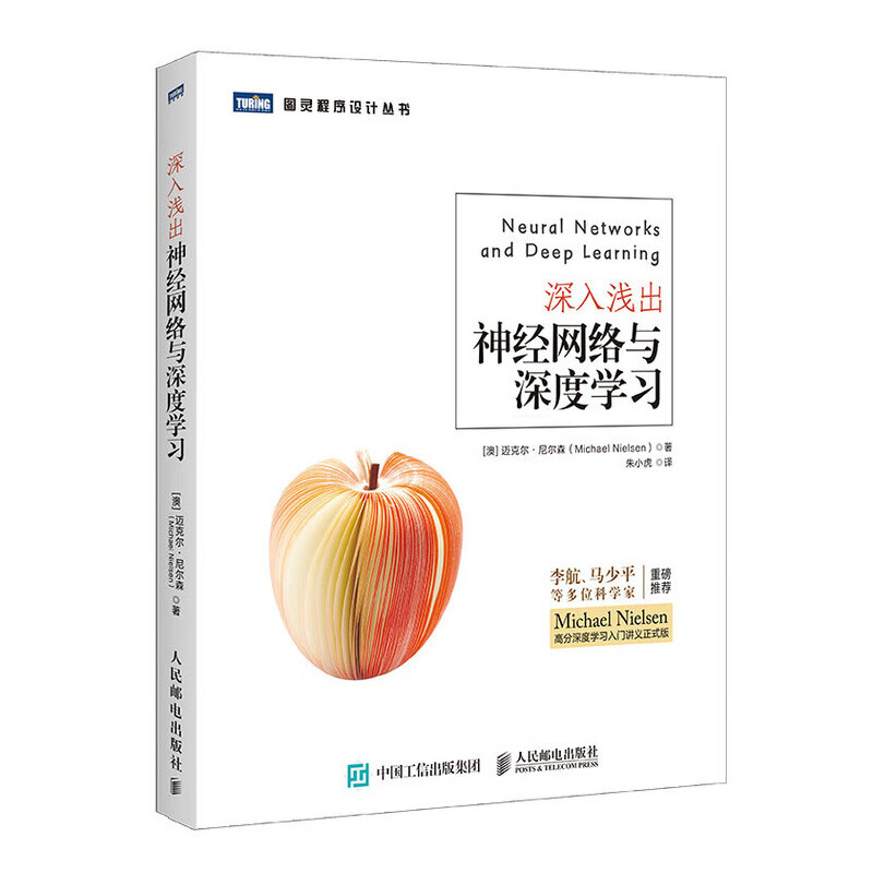 【单本自选】 Python深度学习实战