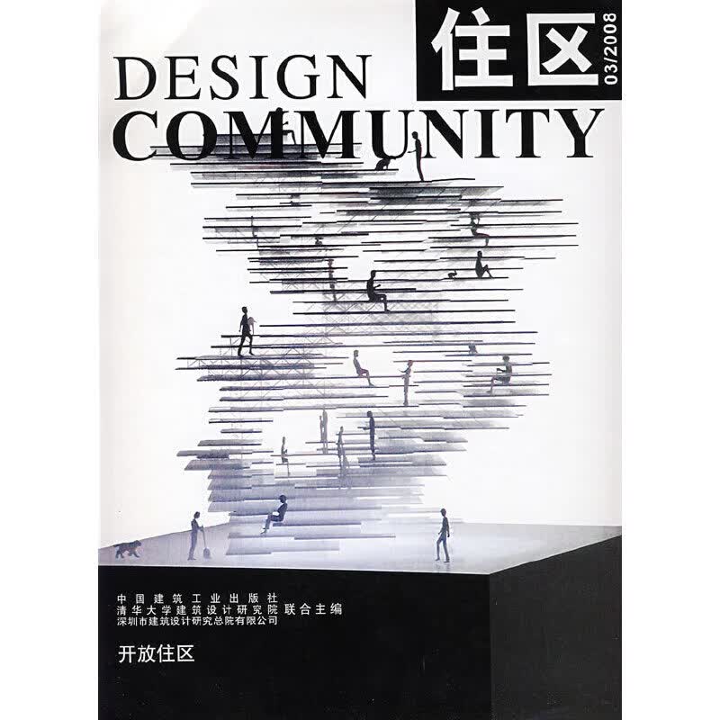 【现货】住区：2008年第3期总第31期