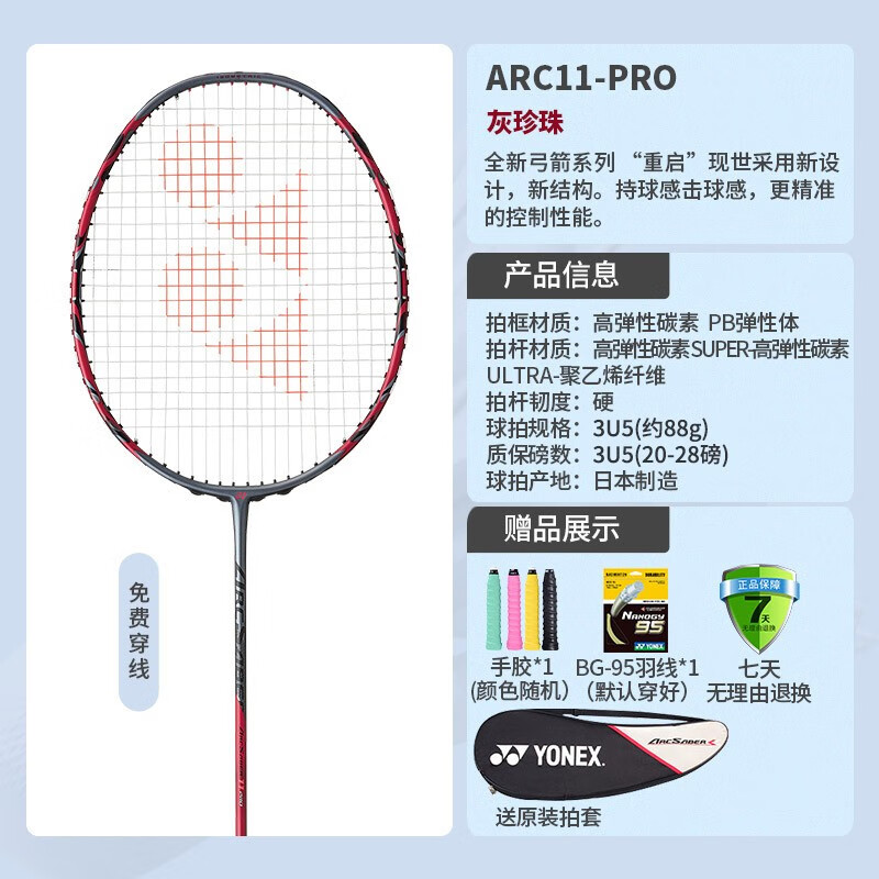 ARCSABER 11 PRO 弓剑11PRO ARC11-PYX 弓箭11PRO ARC11P ARC-11PRO 弓11PRO ...