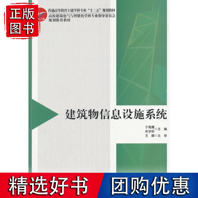 建筑物信息设施系统