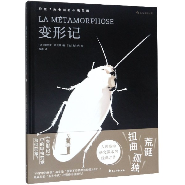 变形记(精)