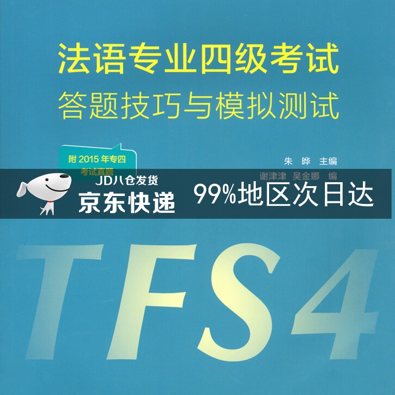 法语专业四级考试答题技巧与模拟测试