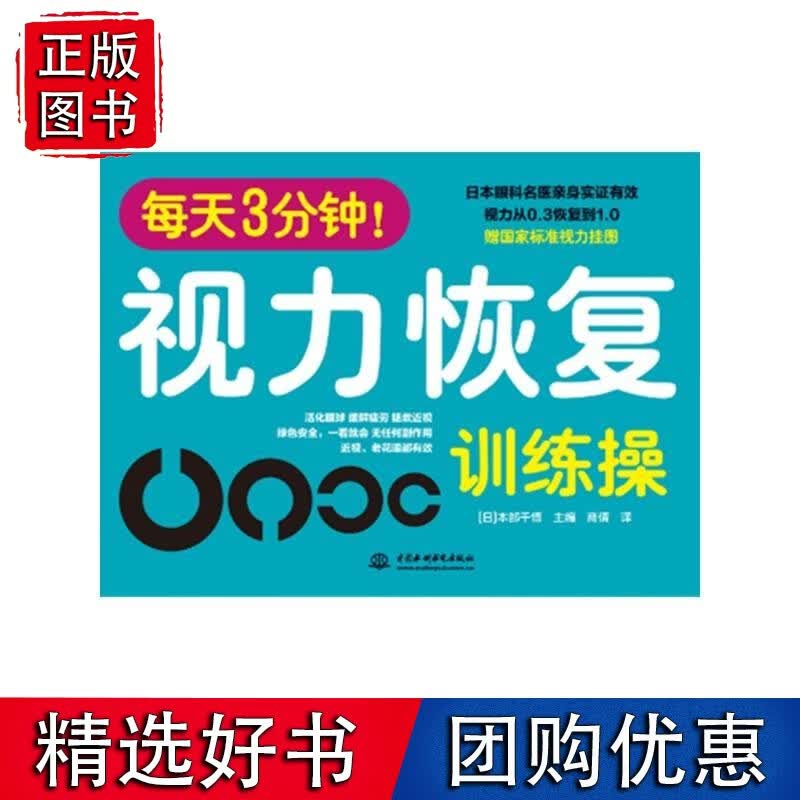 每天3分钟！视力恢复训练操