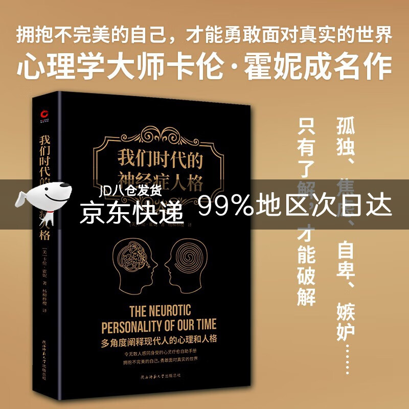 黑金系列：我们时代的神经症人格