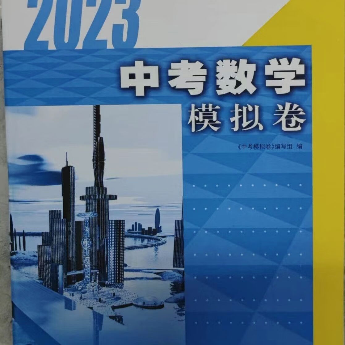2023新历史模拟卷 9南京 2023中考数学模拟卷