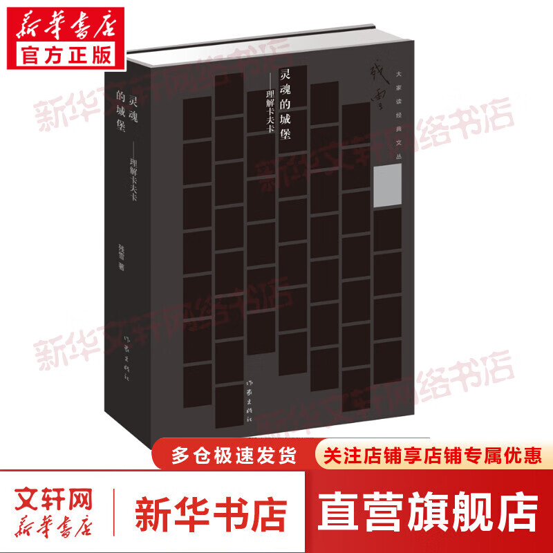 灵魂的城堡:理解卡夫卡