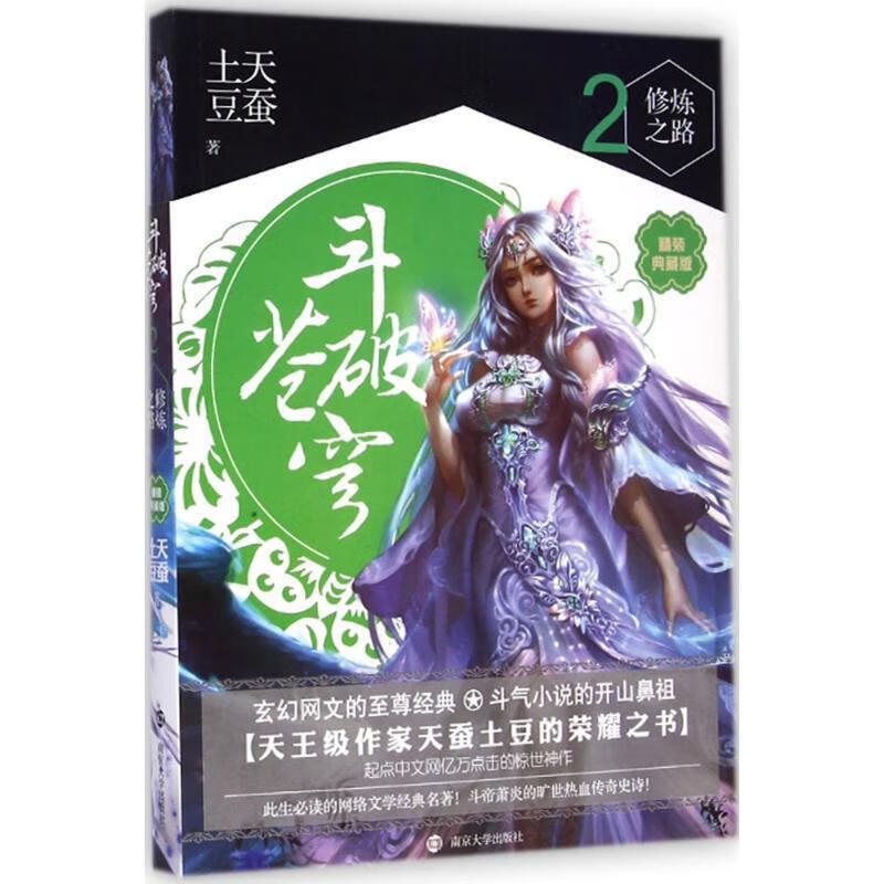 斗破苍穹【，放心购买】