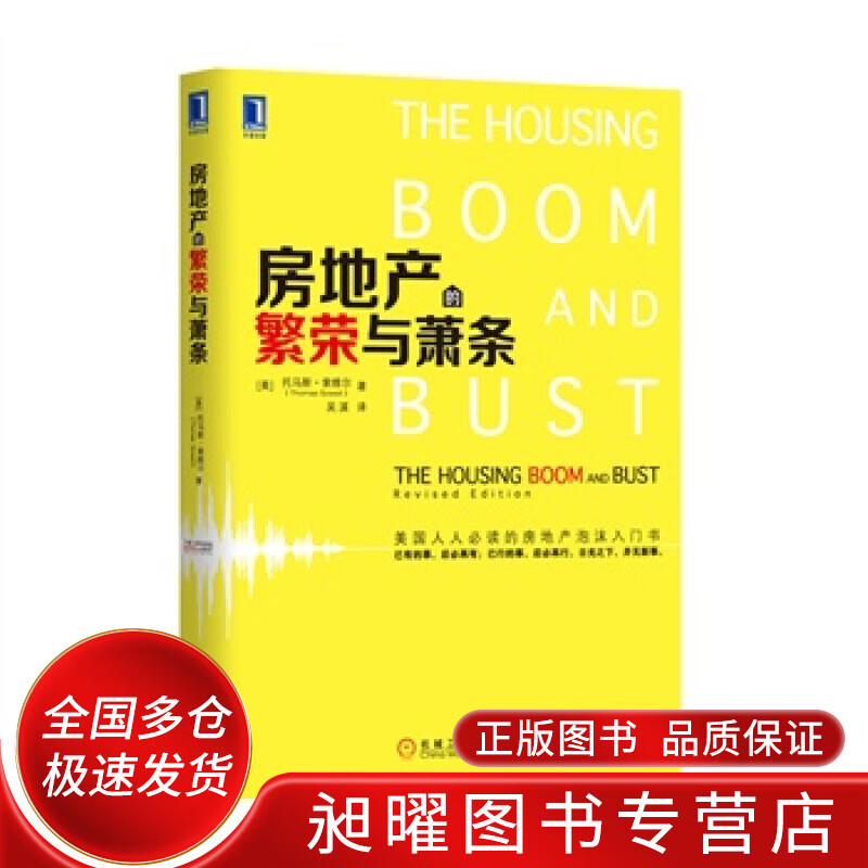 房地产的繁荣与萧条【精选】