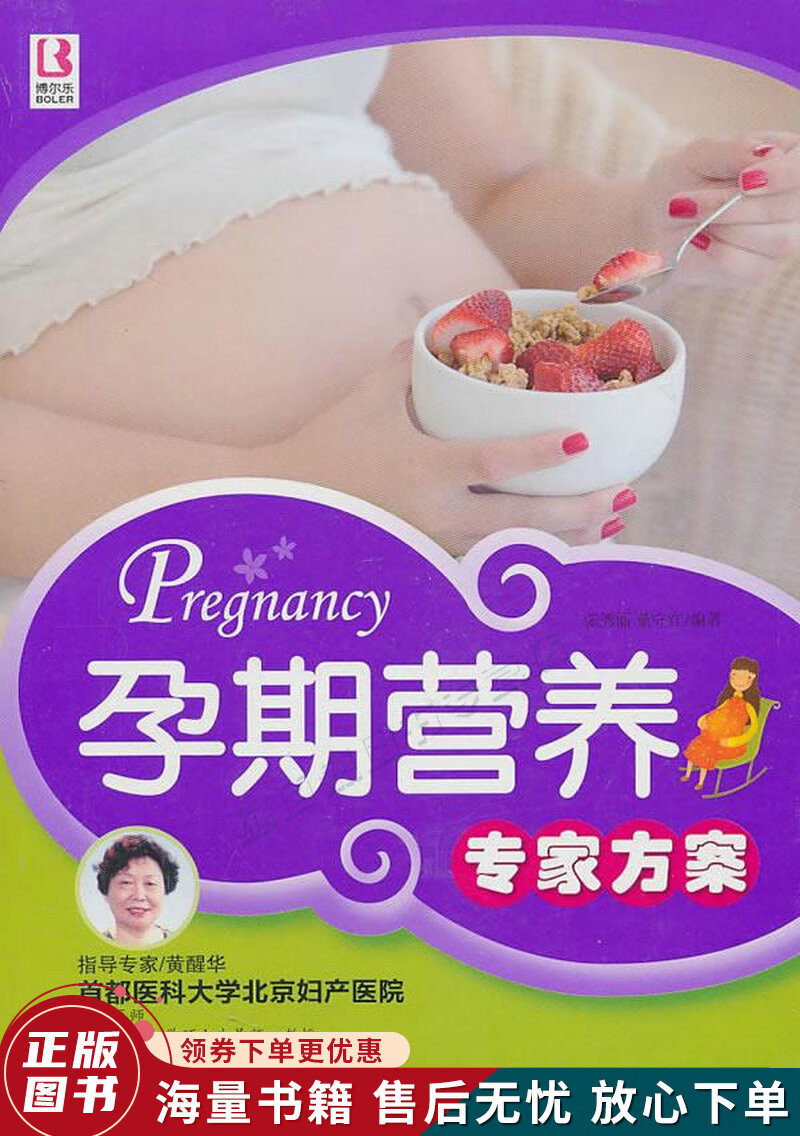 孕期营养专家方案