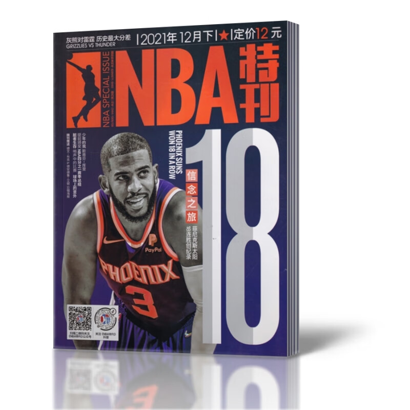 NBA特刊杂志2023年123月上下+年+2021年巨幅海报热爱运动趣味焦点篮球杂志体 单本2021年12月下
