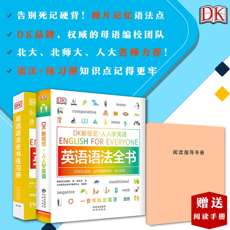 DK新视觉 人人学英语英语语法全书+练习册 英国DK出版社 郭宇佳 张孟词 王烨 编 郭东波 译等 书籍 图书