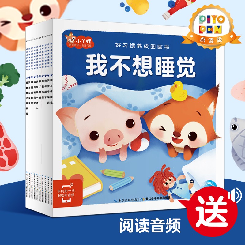 【点读版图书】 好习惯养成图画书全10册 习惯养成宝宝书幼小衔接儿童绘本故事书 点读书 (支持小猴皮皮小鸡球球豚小蒙 点读笔需另外购买) 生日礼物 心喜阅童书六一儿童节礼物