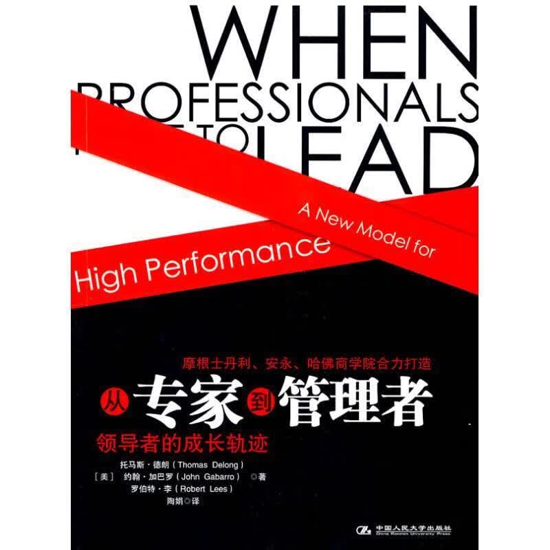 从专家到管理者